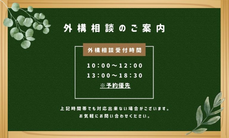 外構相談のお客様へご案内★ | 岡山・倉敷市で庭リフォーム&外構工事はアレックス